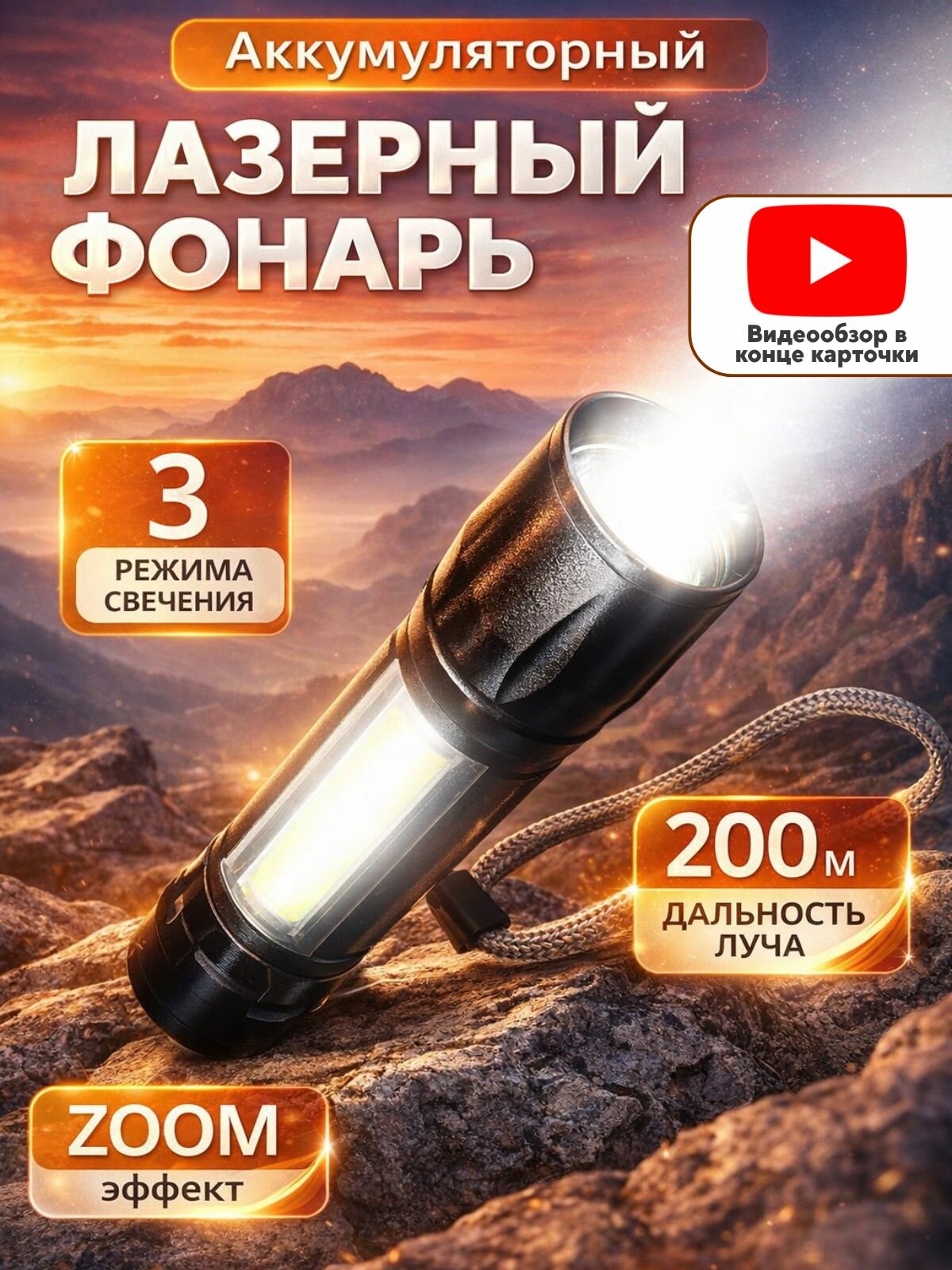 Ручной, аккумуляторный, спортивный фонарик с ZOOM эффектом и подсветкой, Отличный подарок