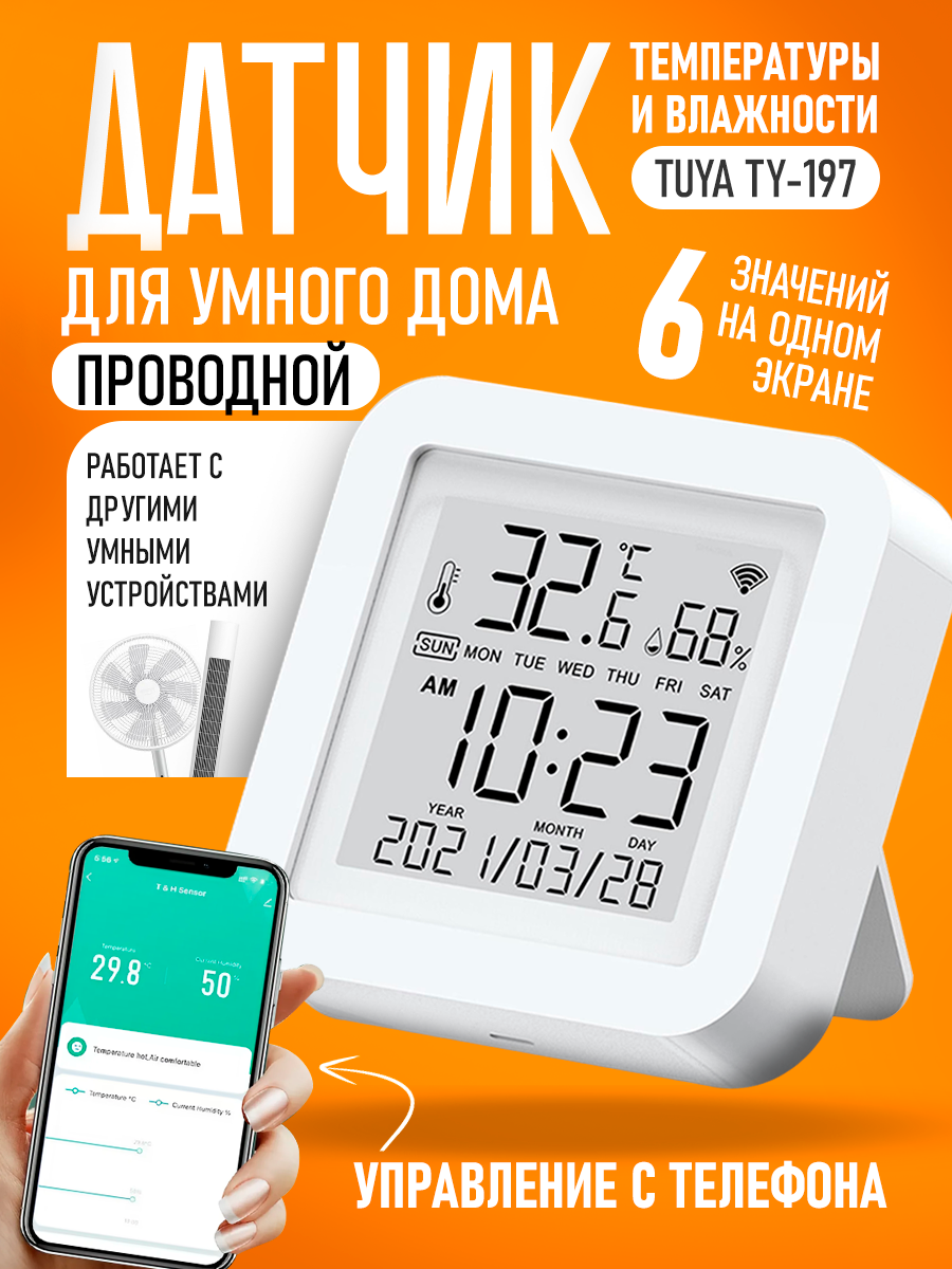 Датчик температуры и влажности Tuya Wi-Fi TY-197 SmarSecur для умного дома