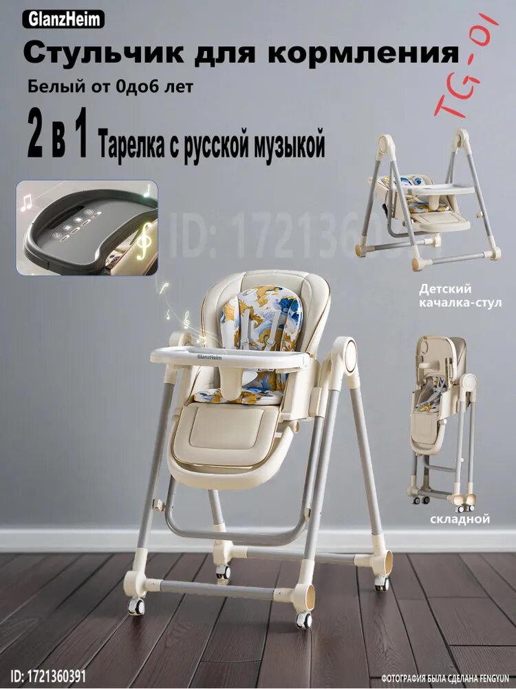 Стульчик-качка S700 Premium 4 в 1 для кормления, складной, от 0 лет, рост до 120 см