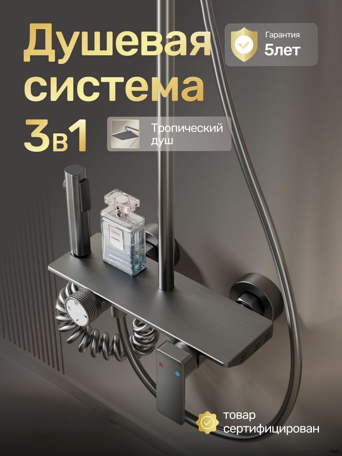 Душевой комплект