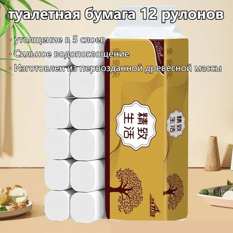 Туалетная бумага 12 шт