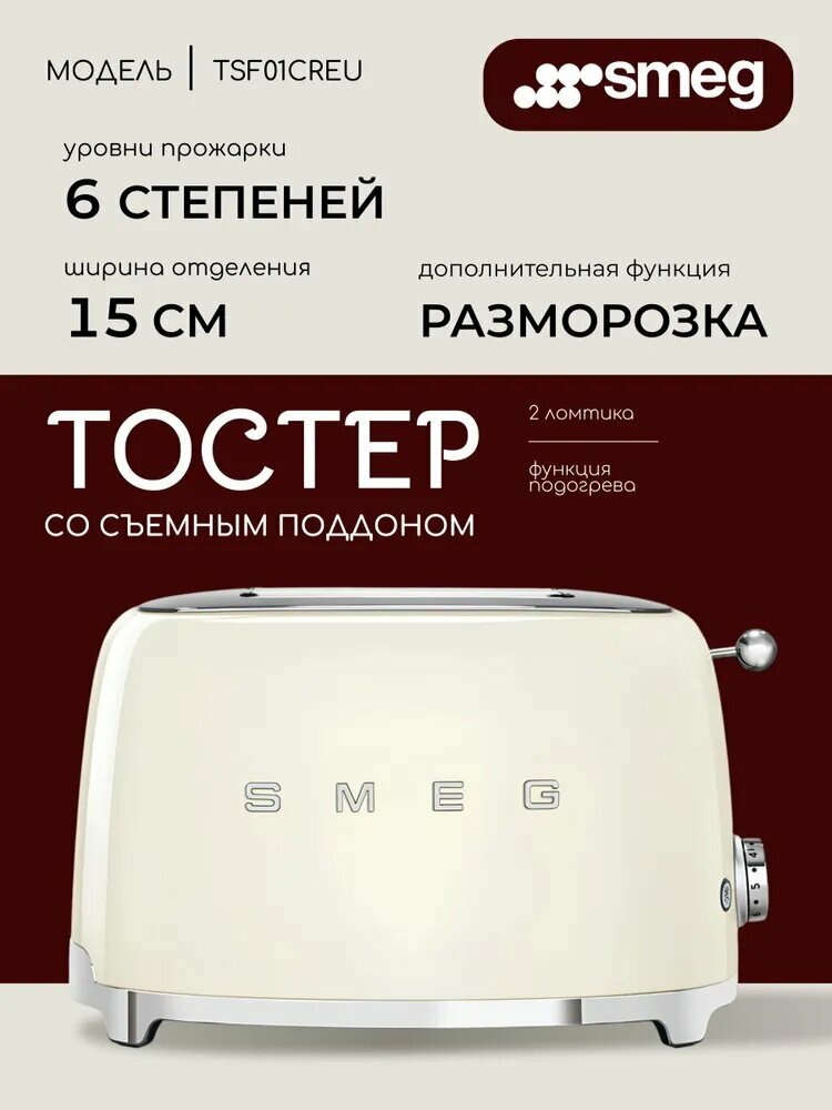 Тостер для хлеба с поддоном, тостер SMEG 2 ломтика, тостер для хлеба с поддоном для крошек, тостер ретро для сэндвичей