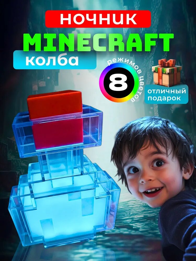 Детский ночник Майнкрафт колба, светильник minecraft 8 цветов свечения