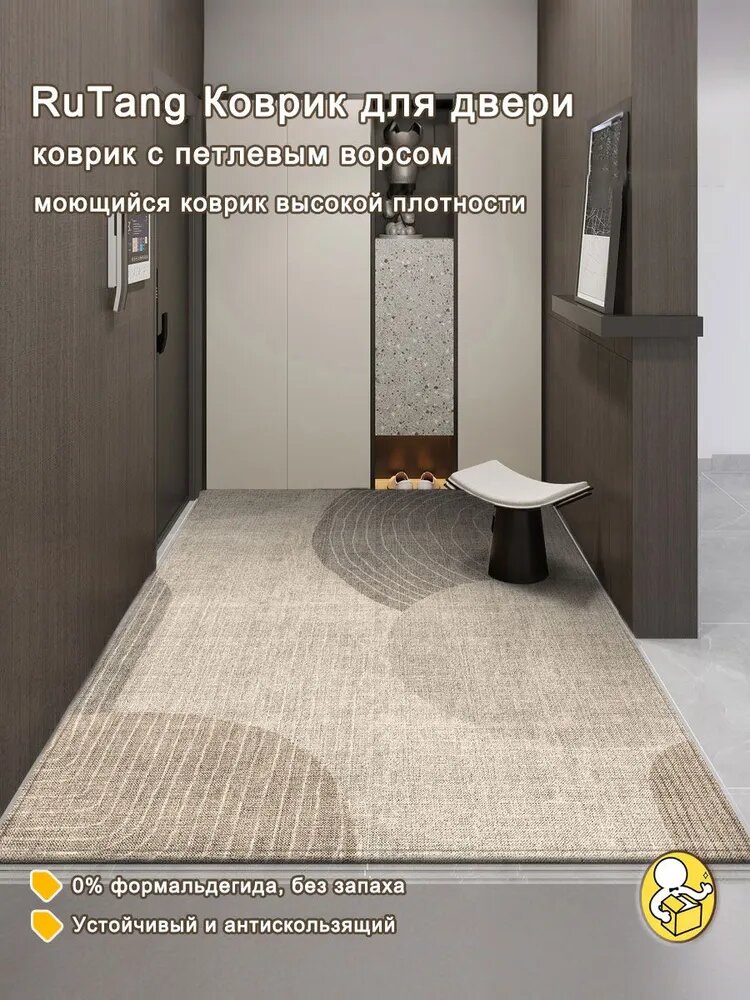 Коврик придверный 120x150 см