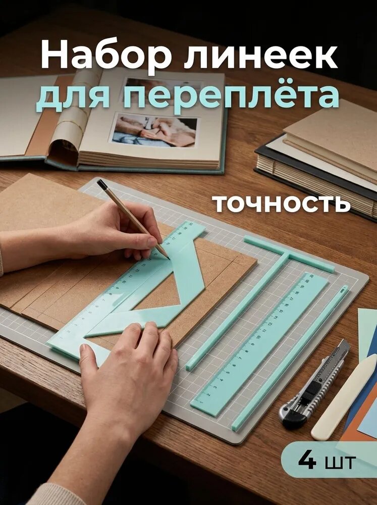 Инструмент для переплета книг, компактный, для скрапбукинга и DIY, набор линеек, удобный в хранении.
