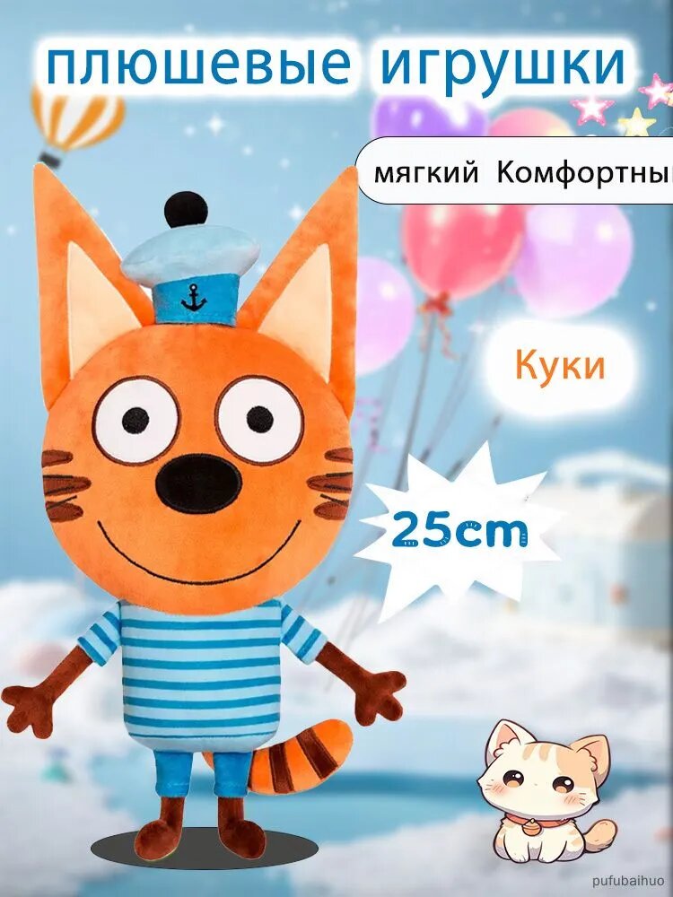 Плюшевый Котенок из мультфильма "Барбоскины", 100 % безопасность, 25 см