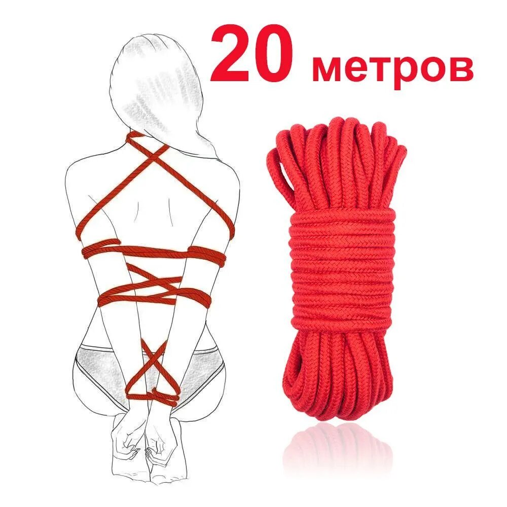 Шибари веревка для связывания бдсм для секса 20м, красный