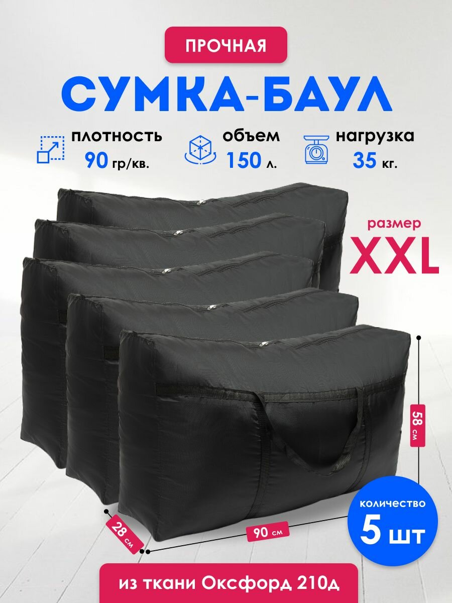 Сумка