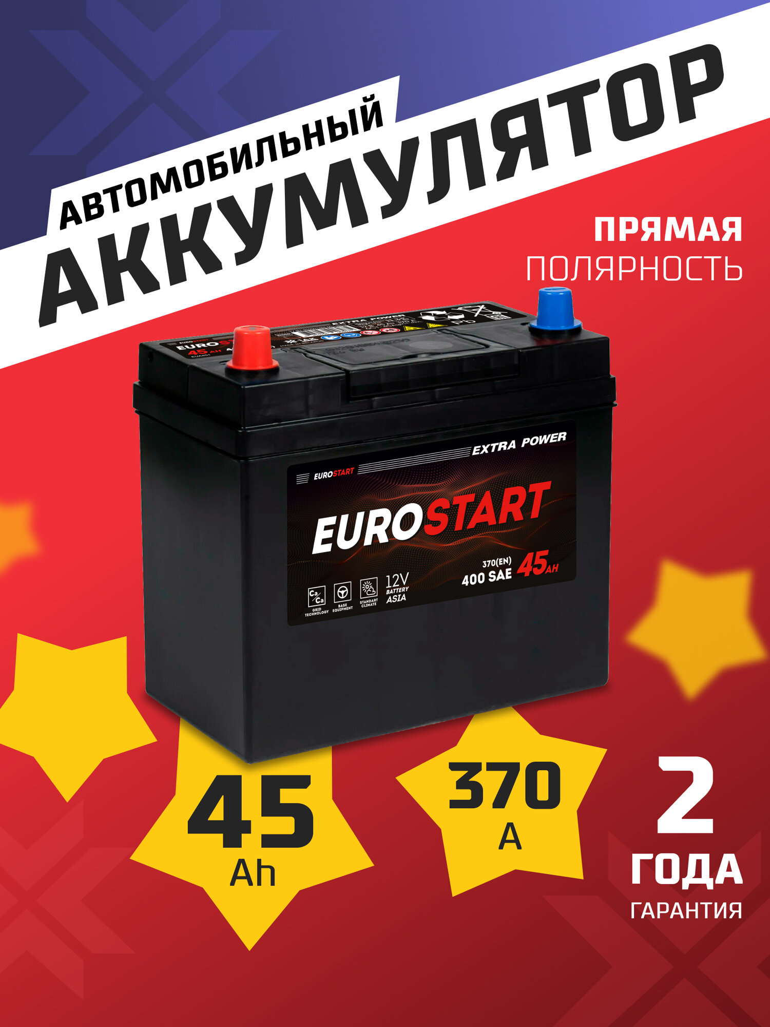 Аккумулятор автомобильный 45 Ач 370 А прямая полярность азия