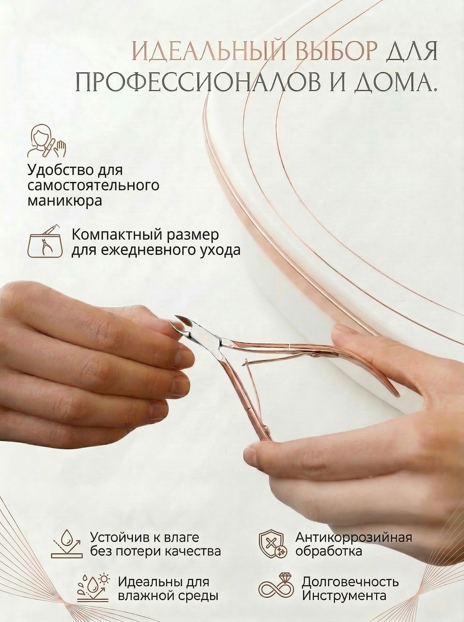 Кусачки для ногтей кутикулы, для профессионалов, розовое золото. — фото 1