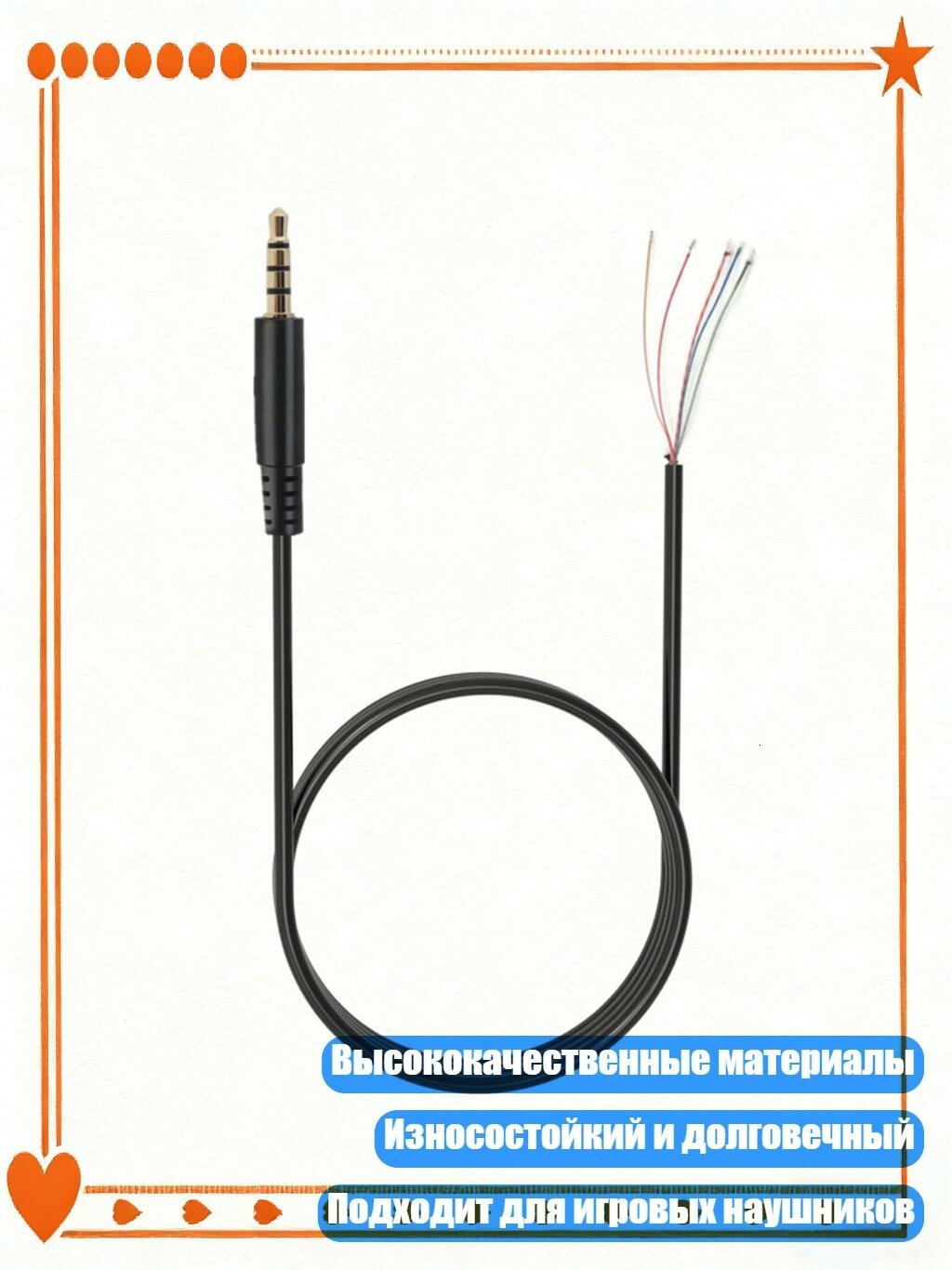 Замена кабелей Aux для игровых гарнитур