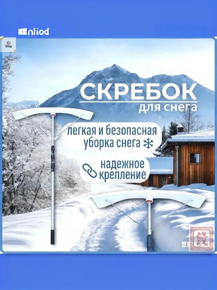Скребок-ледоруб для уборки снега 79 см