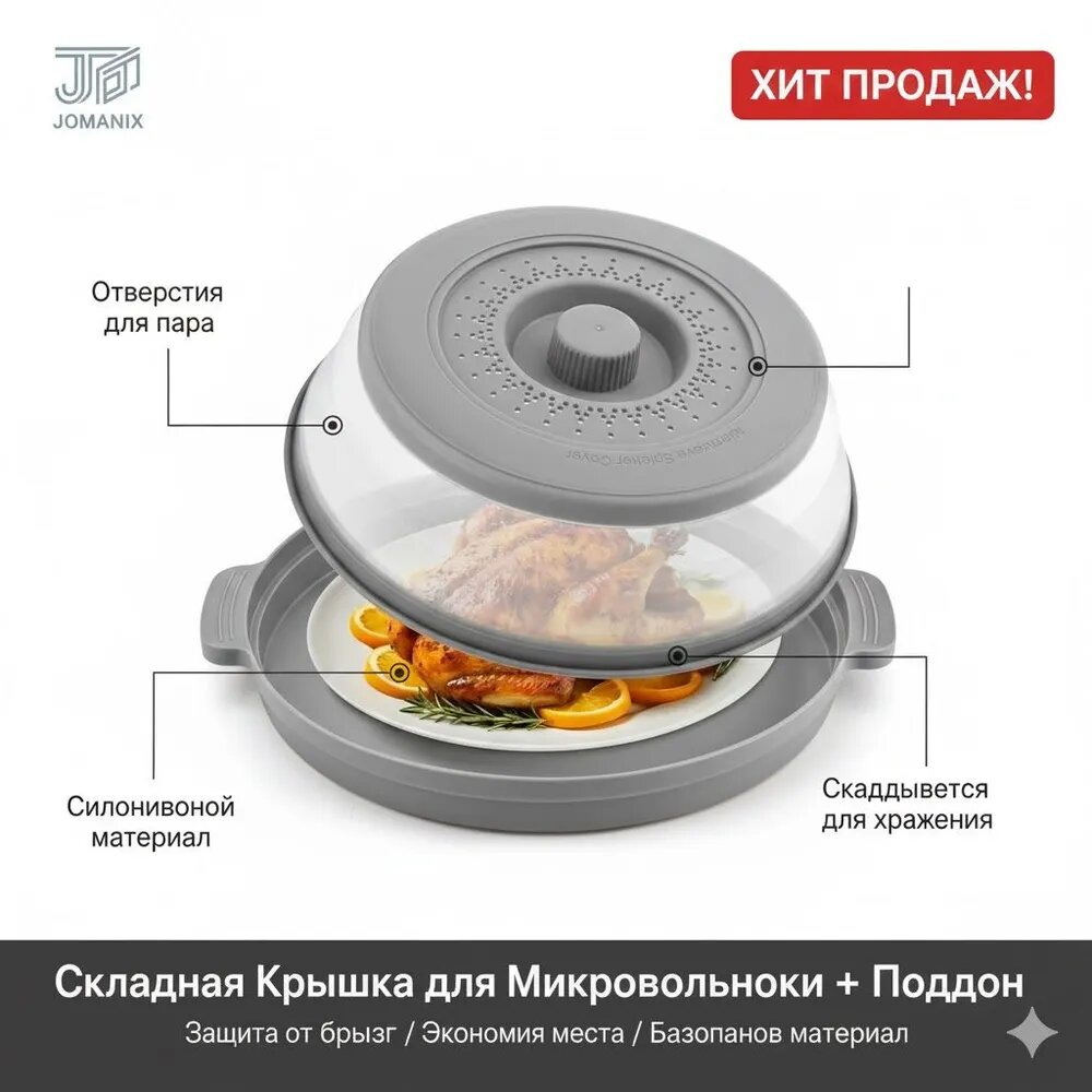 Крышка для СВЧ, диаметр: 27, 1 шт