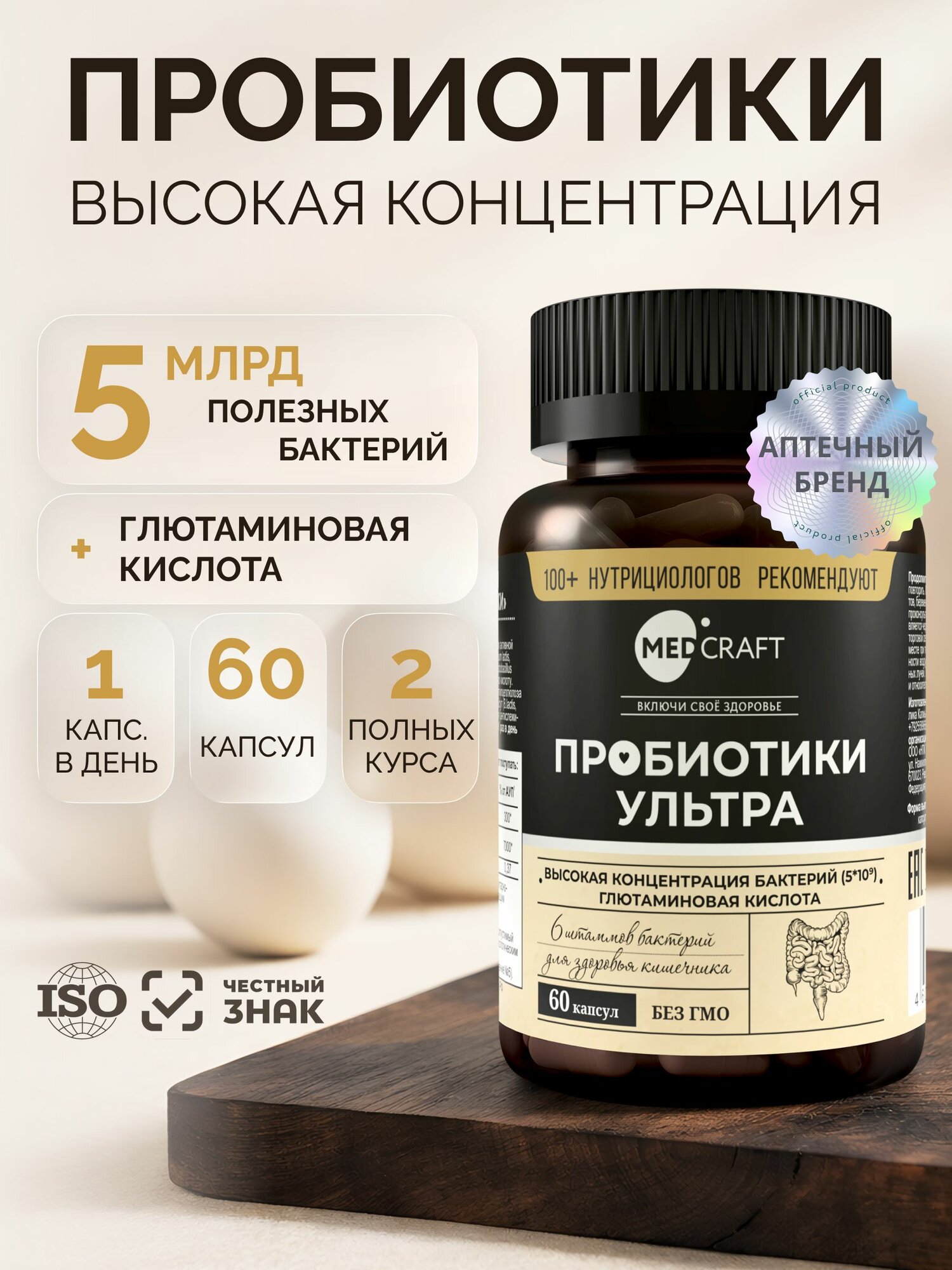 Пробиотики для взрослых, БАД для кишечника, 60 капсул / MedCraft
