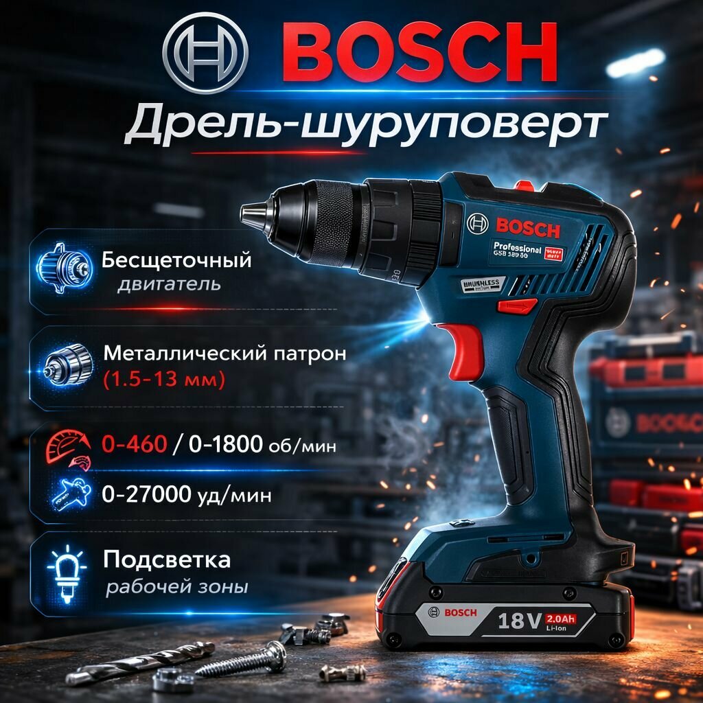 Bosch GSB 18V-50 аккумуляторная ударная дрель-шуруповёрт 18В, с АКБ и ЗУ