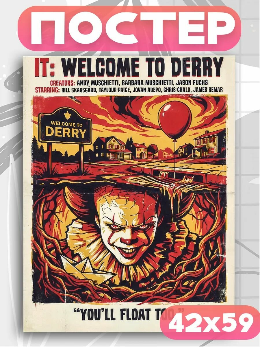 Постер на стену Добро Пожаловать в Дерри