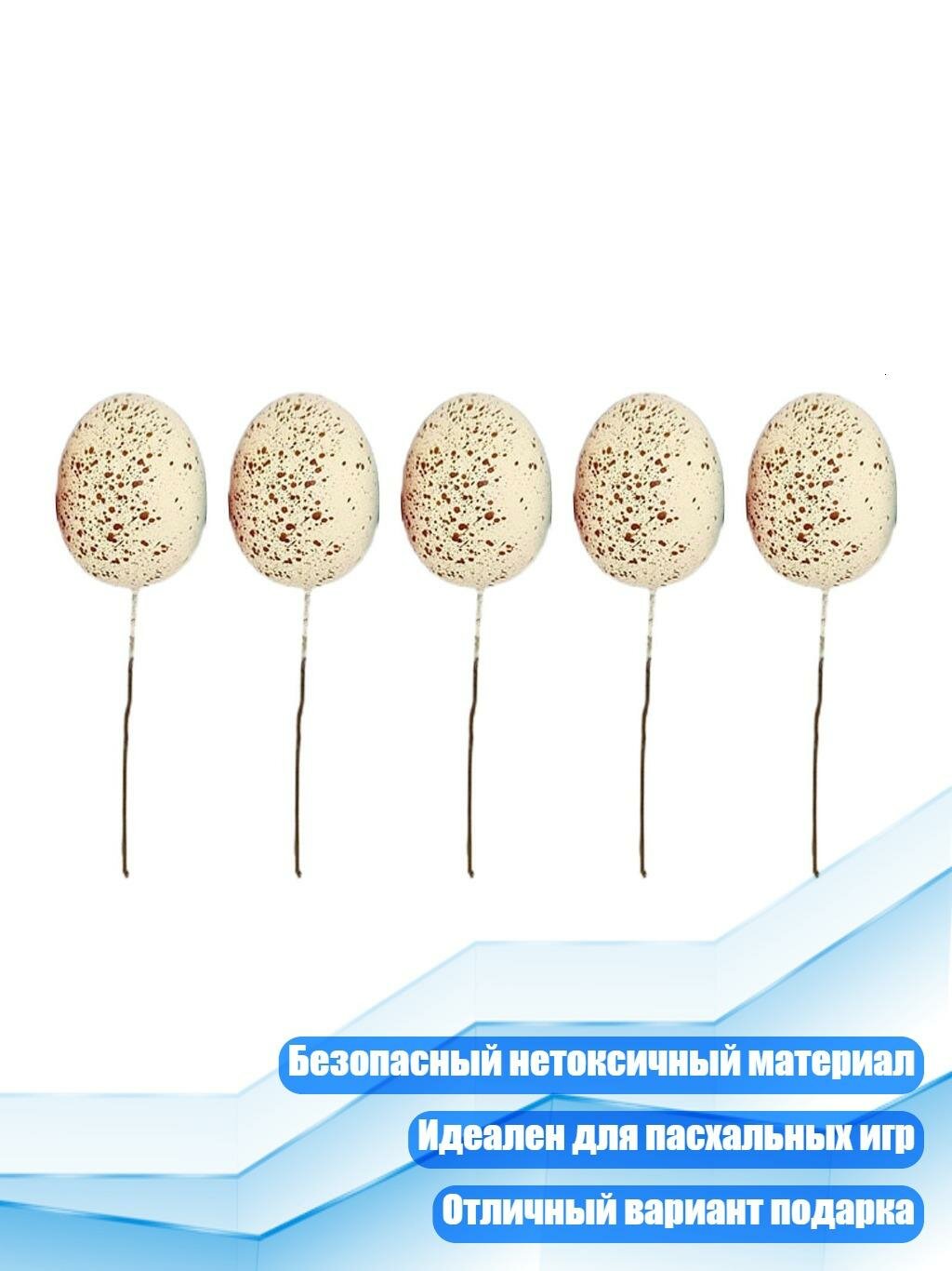 Пенопластовые яйца на Пасху, 20 шт, Бежевый - 56MM