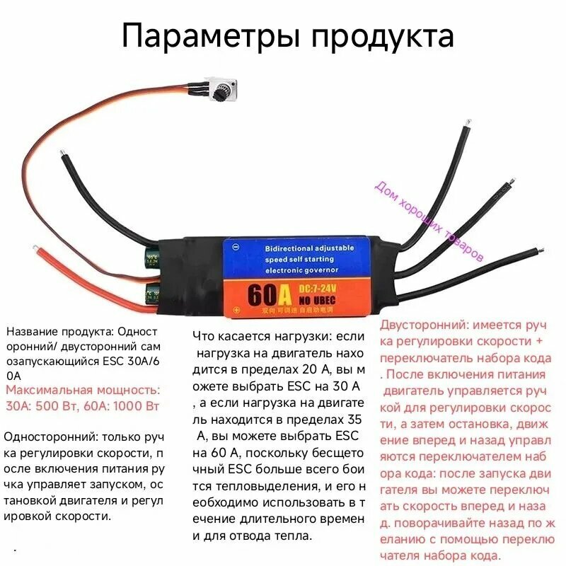 Бесщеточный ESC 60A. Привод от бесщеточного двигателя. Модификация с односторонним самозапуском