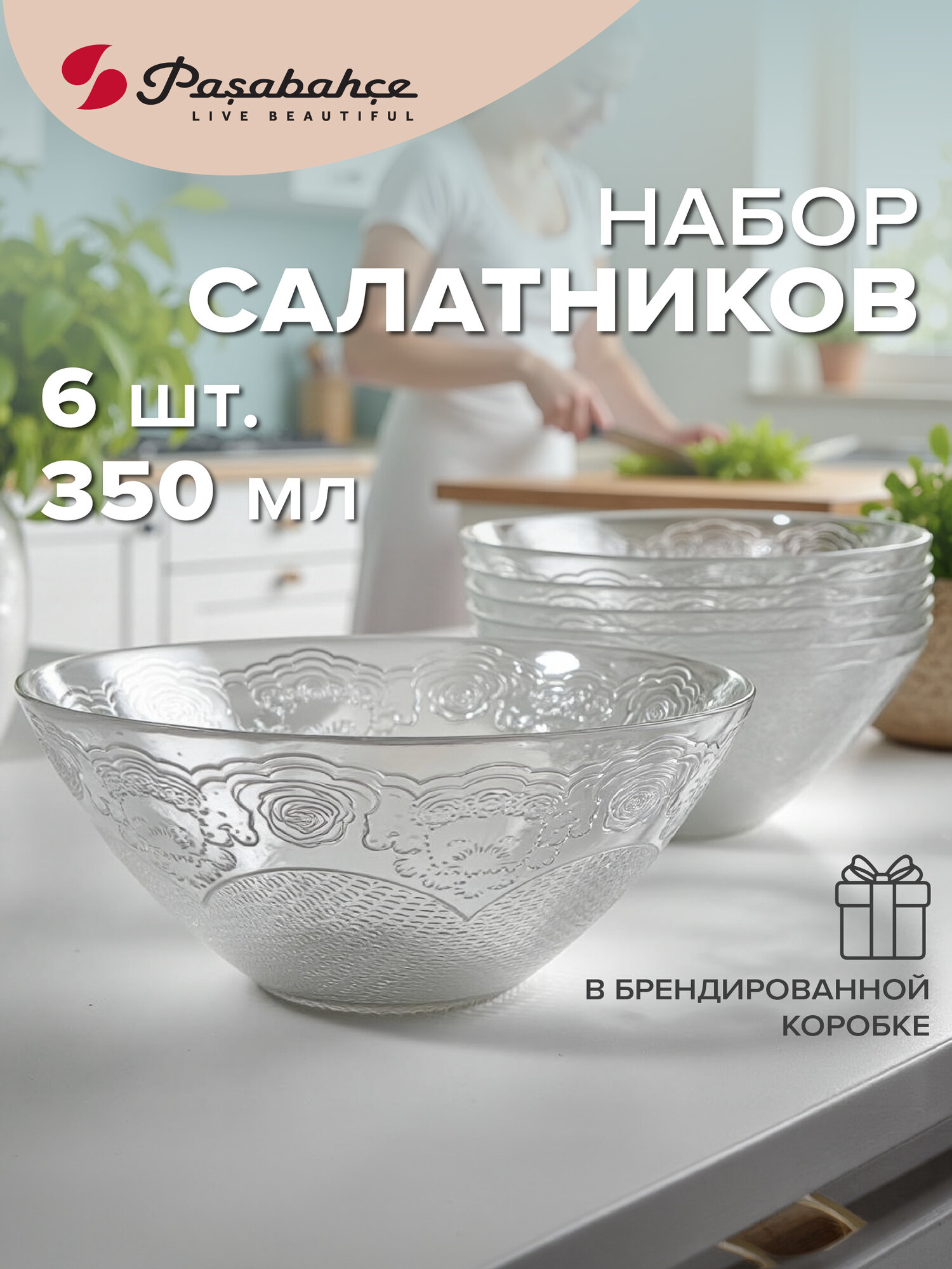 Стеклянные порционные салатники Pasabahce 350 мл, набор 6 шт, рельефный узор