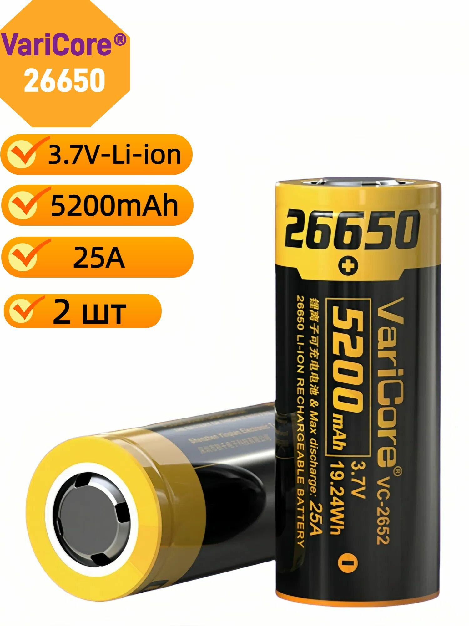 Аккумулятор 26650 Li-ion 3.7В 5200mAh 25A (2шт.)