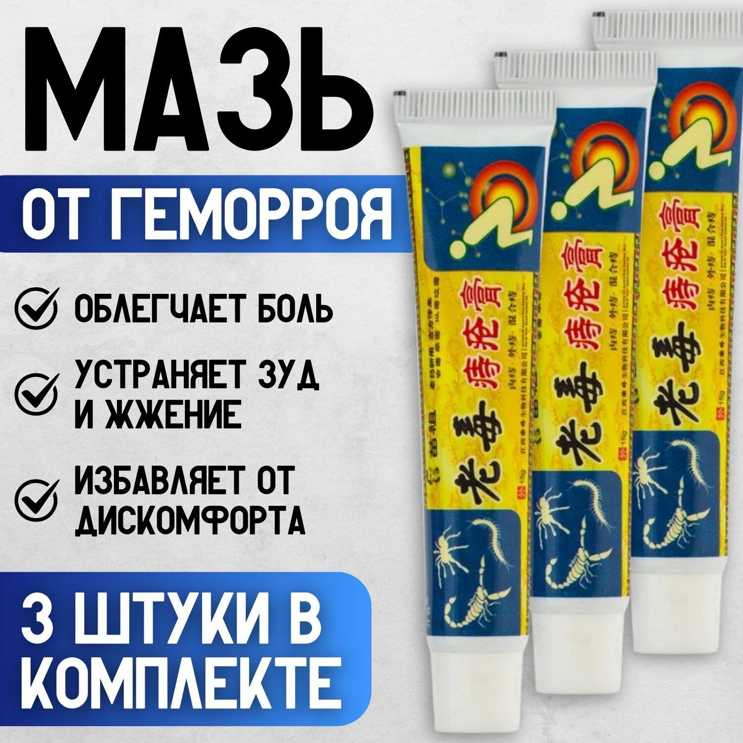 Крем мазь от геморроя и трещин Чжи Чуан Гао китайская мускусная 15 мл F