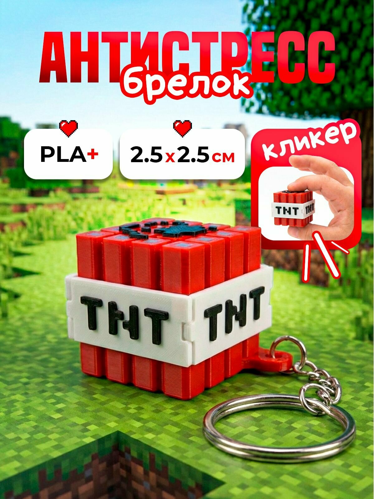 Брелок антистресс Minecraft TNT, Майнкрафт TNT в игровом стиле для снятия стресса