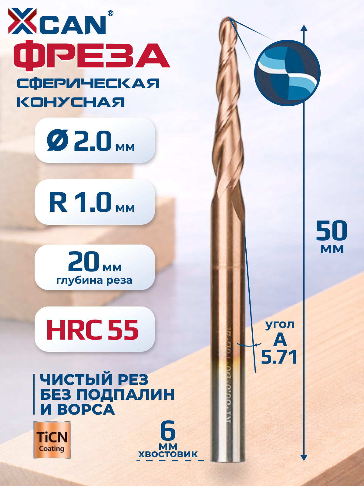 Фреза спиральная двухзаходная сферическая XCAN 6хR1х20х50 мм, покрытие TiCN