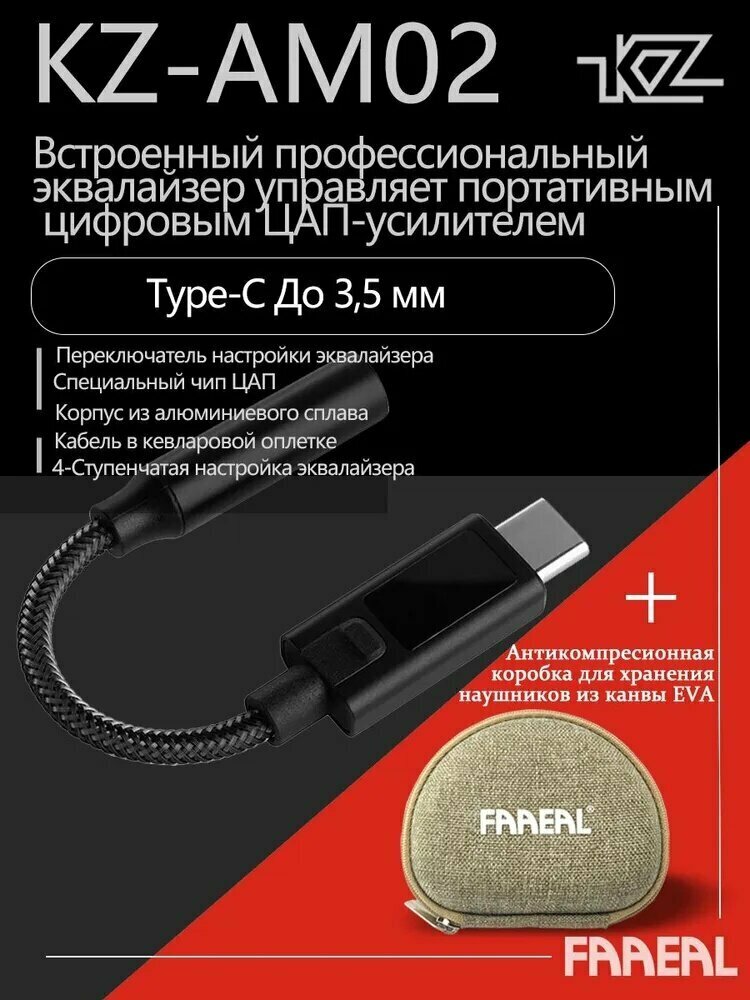KZ Аудиокабель 3.5 мм/USB Type-C, 0.11 м, черный матовый