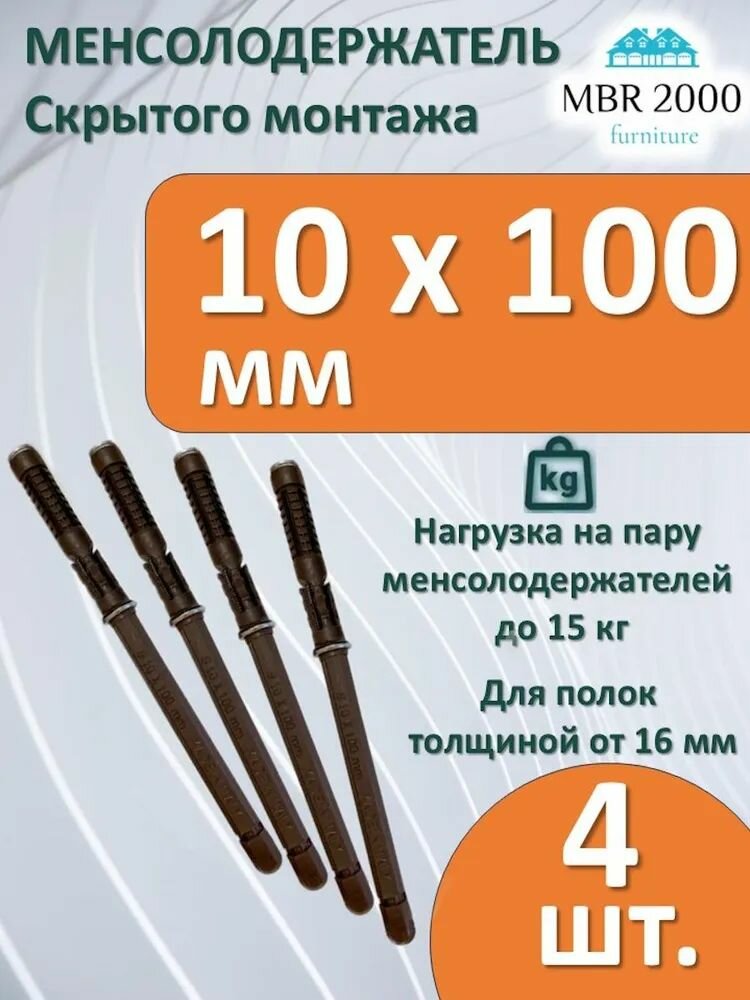 Держатель для полки,15кг,4шт