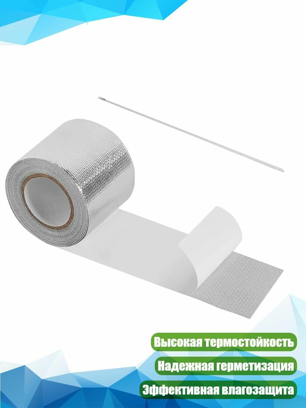 Алюминиевая фольгированная лента
