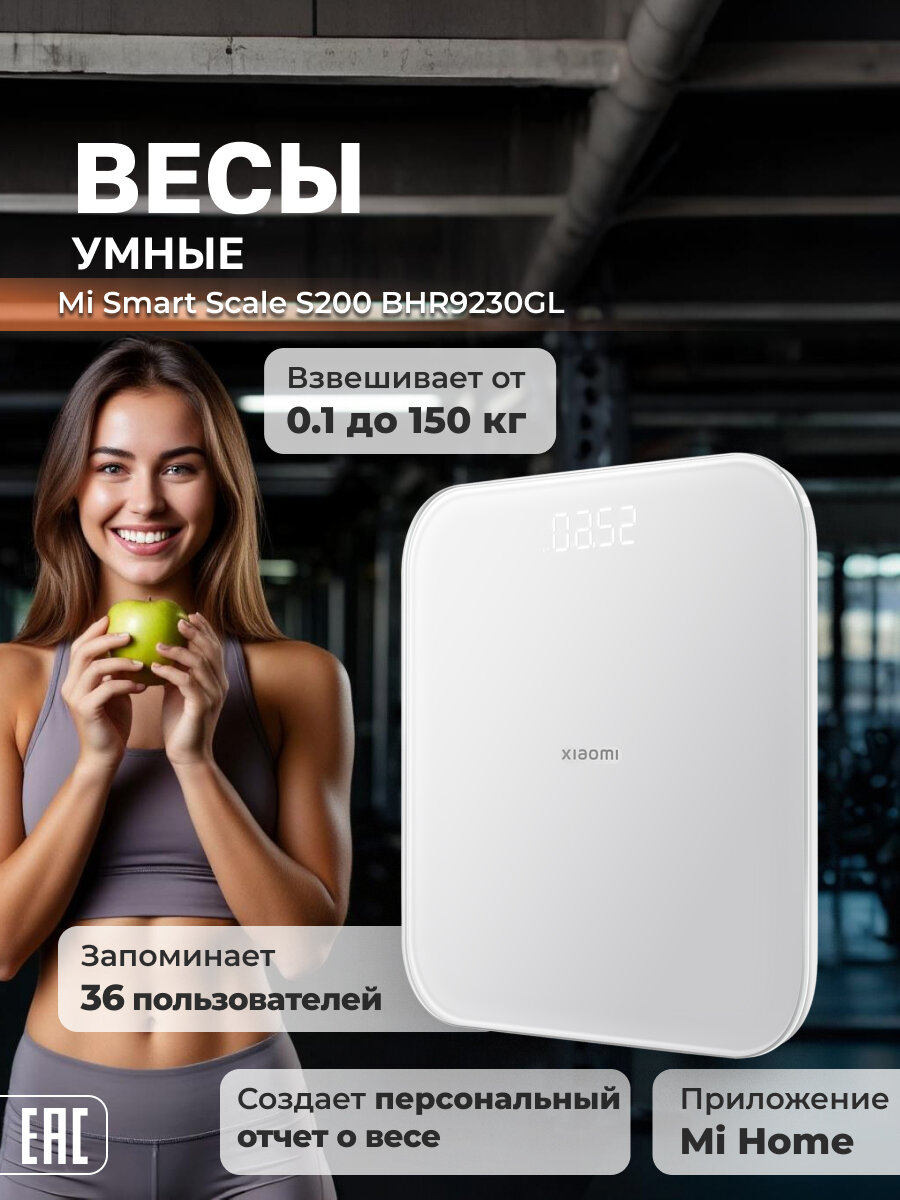 XIAOMI Умные весы напольные Mi Smart Scale S200 BHR9230GL белые
