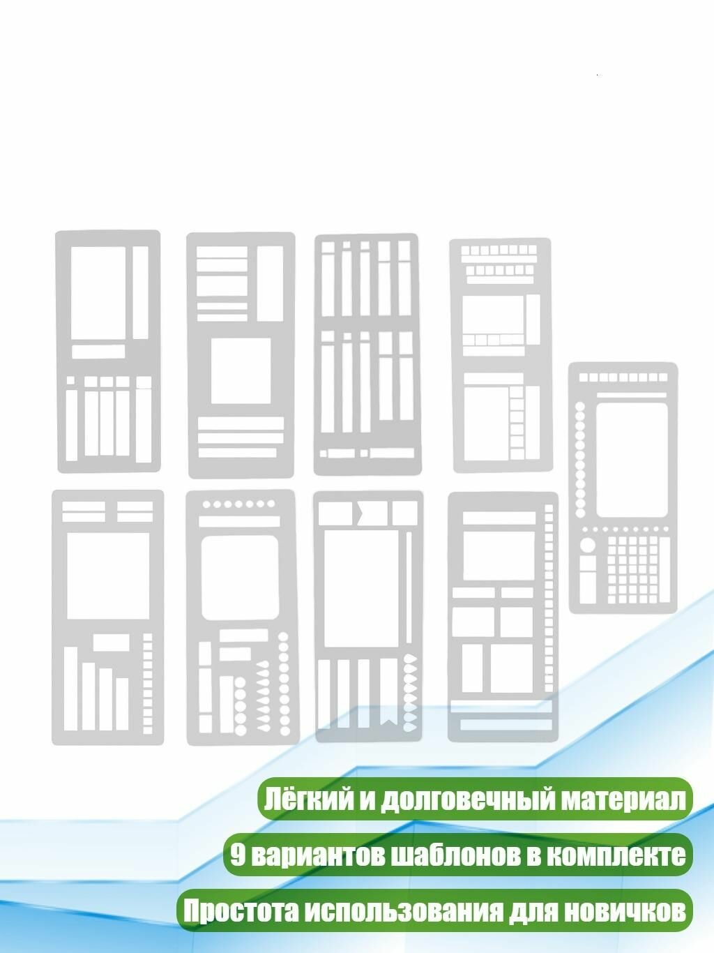 Акриловые шаблоны календаря-планировщика (9 шт.)