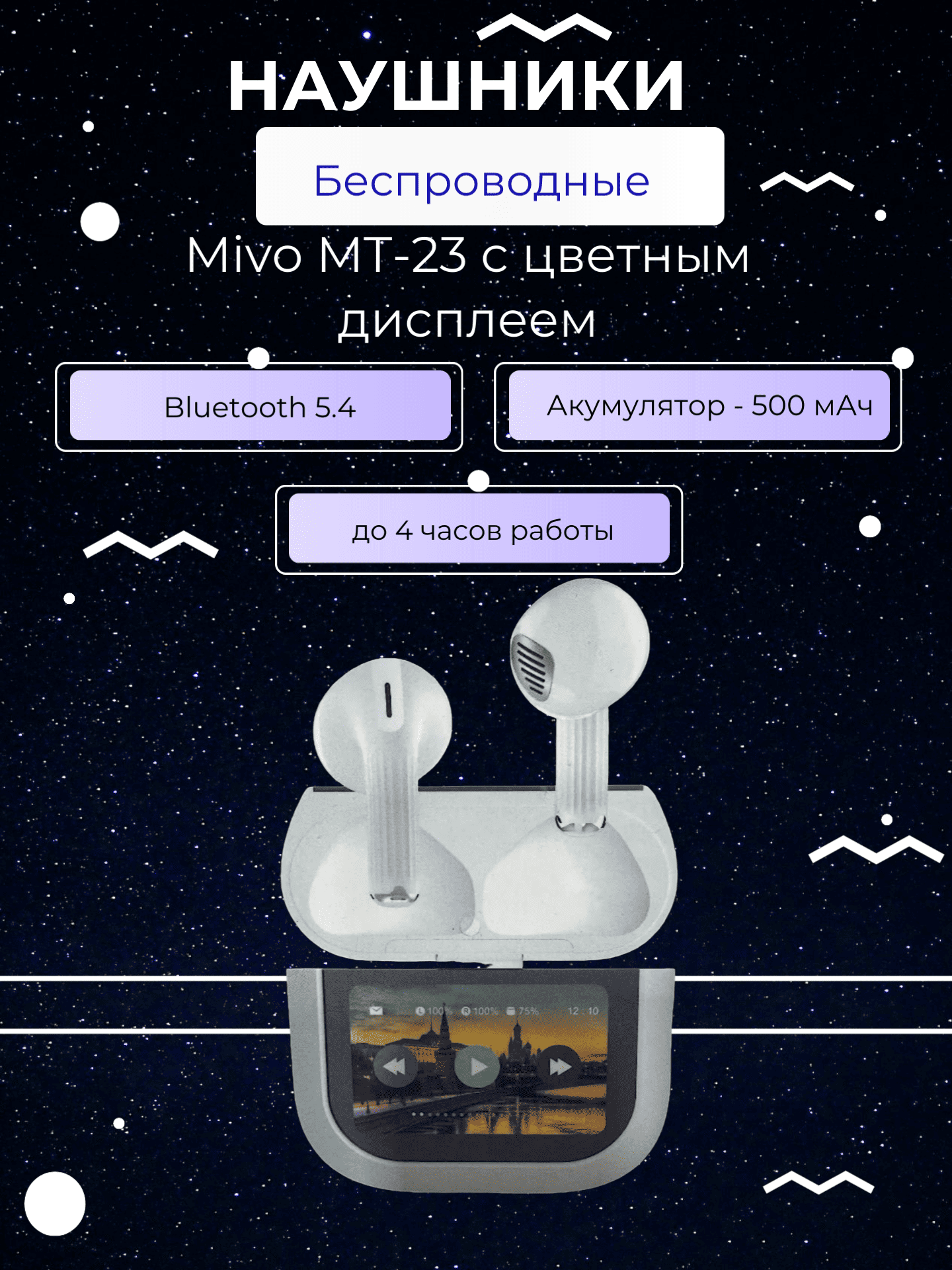 Беспроводные наушники Mivo MT-23 с цветным дисплеем