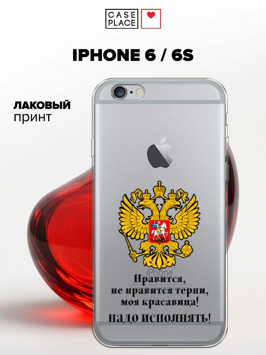 Силиконовый чехол на Apple iPhone 6/6S / Айфон 6/6S с принтом Нравится, не нравится