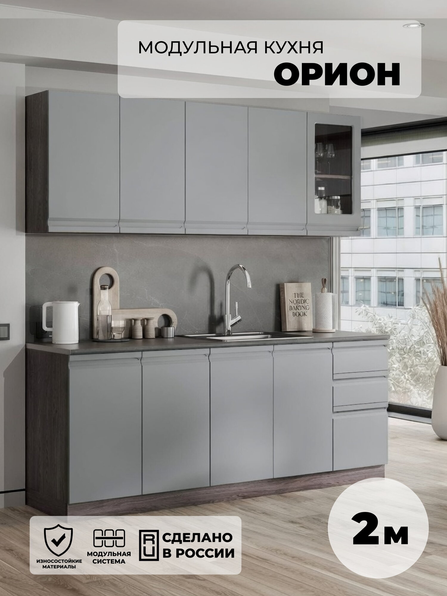 RAUS, Кухонный гарнитур Орион 2м, прямая кухня серая, МДФ