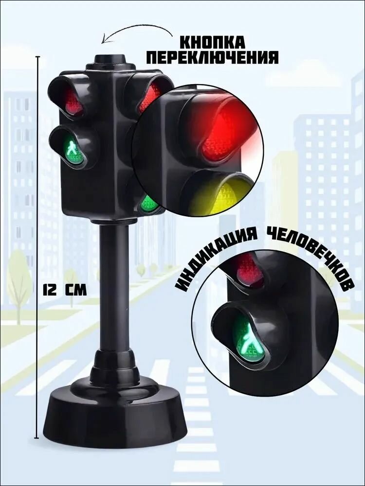Светофор игрушечный на батарейках