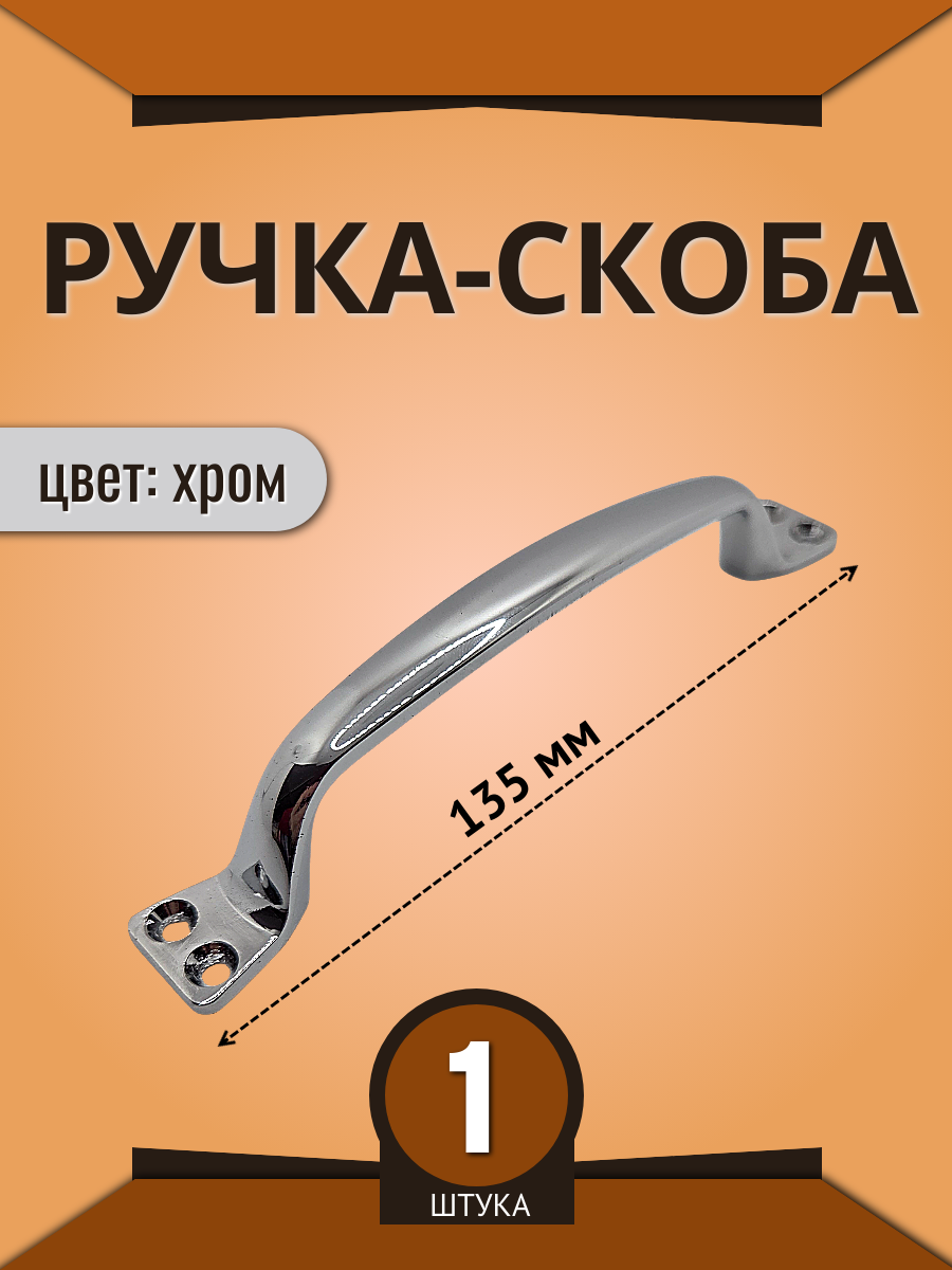 Ручка-скоба 3038-80 цвет хром (круглая)