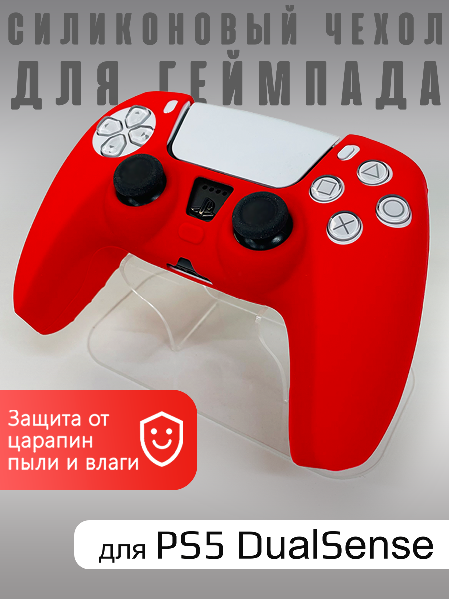 Чехол на геймпад PS5 Красный (Red)