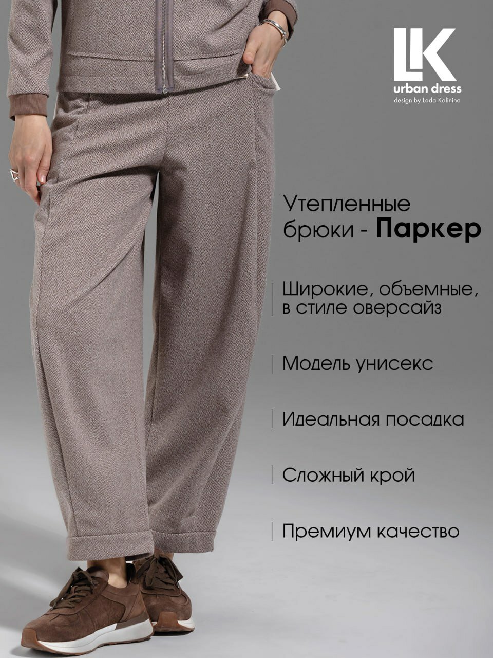 Брюки бананы