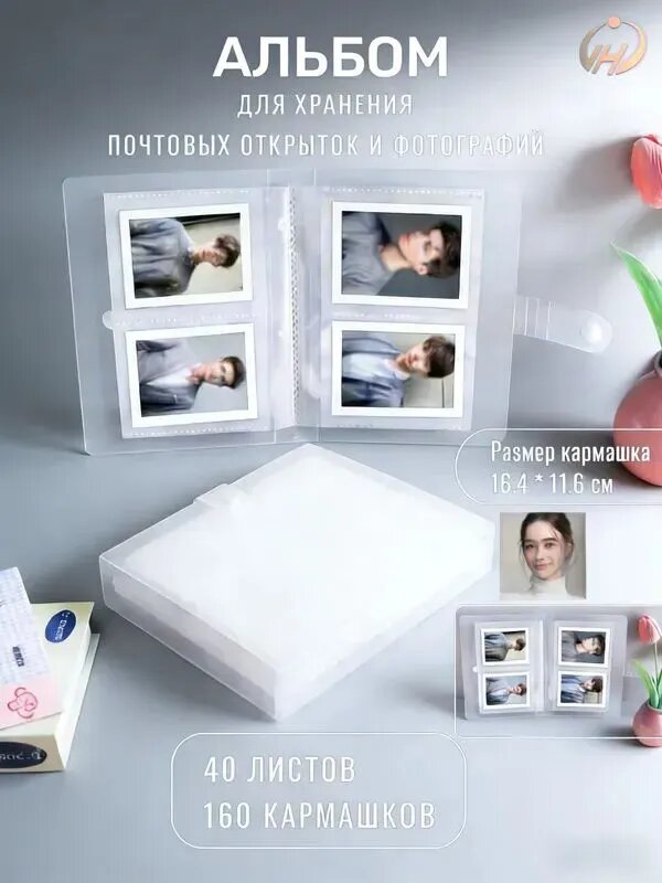 Альбом для открыток с прозрачными кармашками 16.4 х 11.6 см, 40 листов, для хранения фотографий