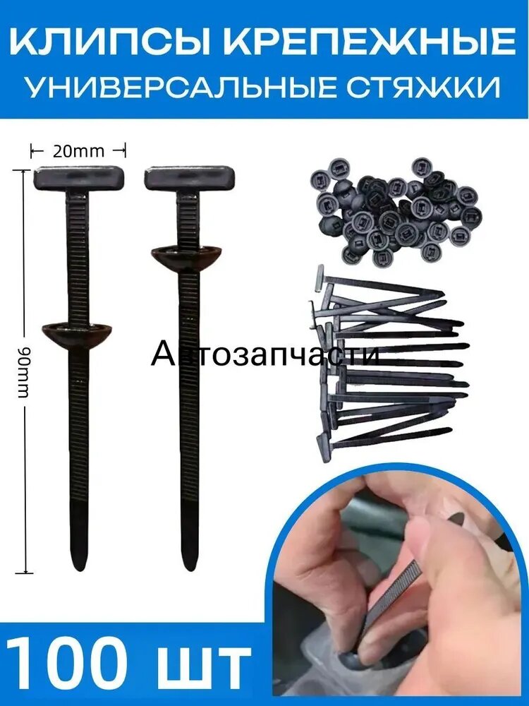 Стяжки заклепки пластиковые; стяжки пластиковые для авто