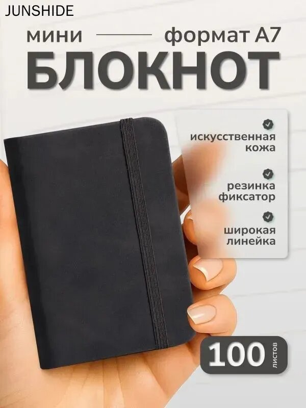 Блокнот A7, листов: 100