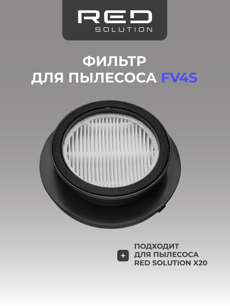 Фильтр RED SOLUTION FV4S, для пылесоса X20 Storm Aqua, многоразовый, HEPA