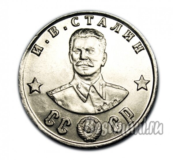 100 рублей 1945 год СССР портрет Сталина копия памятной монеты в никеле