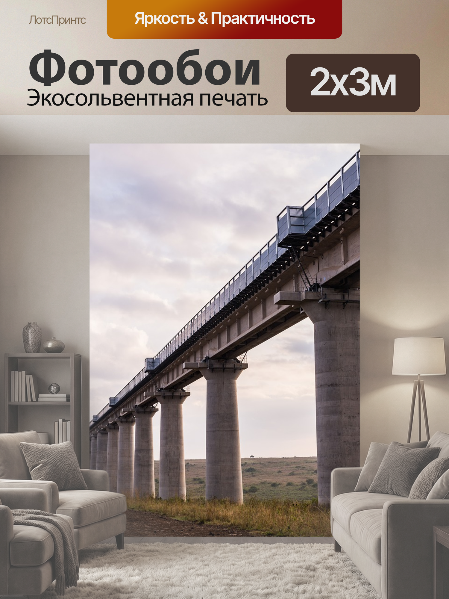 Фотообои "Мост, столбы, структура" 200x300 см. экосольвентная печать