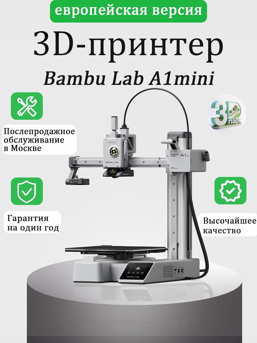 3D-принтер Bambu Lab A1 mini