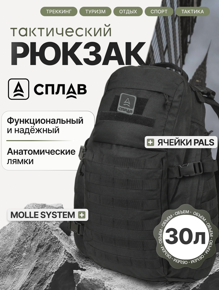 Рюкзак тактический Сплав Seed M2 30 черный