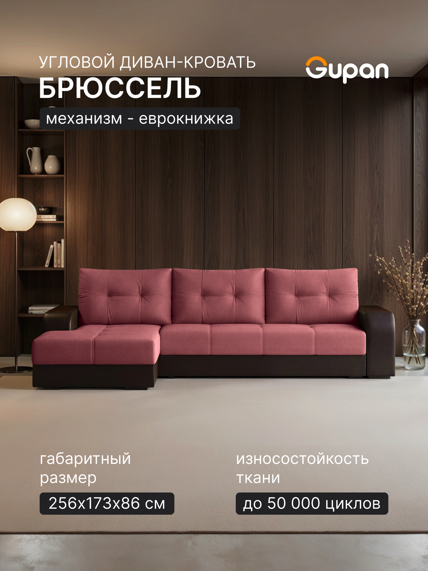 Диван угловой Gupan Брюссель Велюр Амиго Розовый, раскладной, механизм еврокнижка, беспружинный, с ящиком для белья