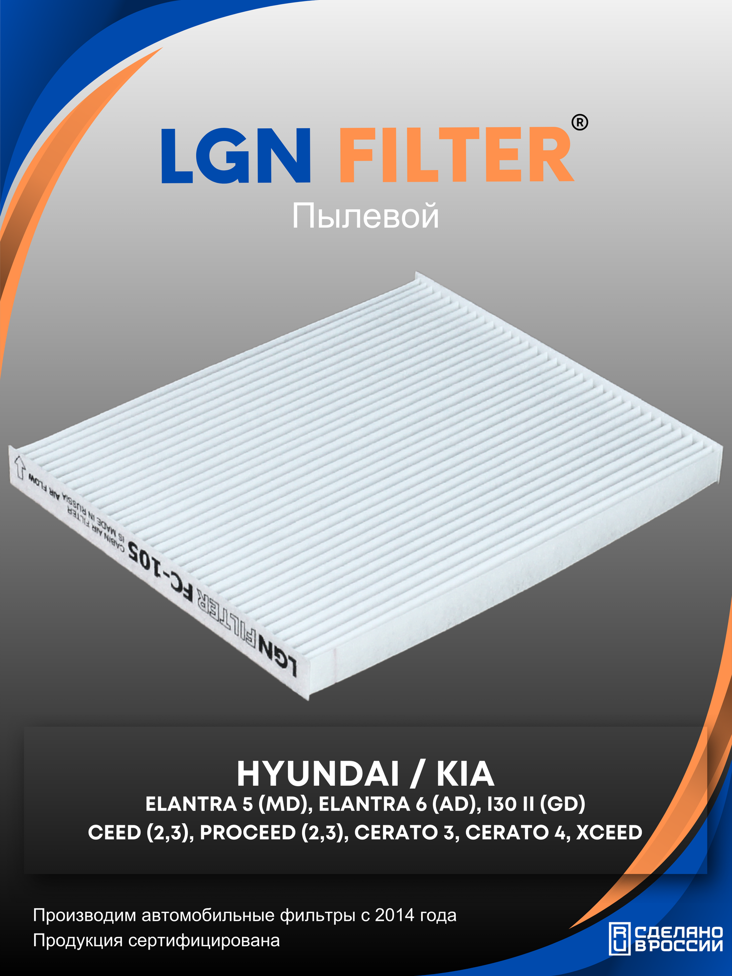 Салонный фильтр КИА Сид 2, Церато 3, Церато 4; Хендай Элантра 5, Элантра 6, OEM 971332H001 97133F2000