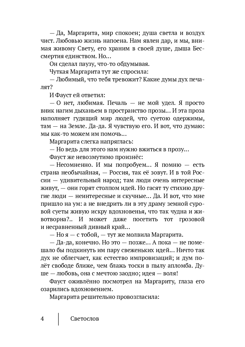 Страсти по Фаусту — фото 1